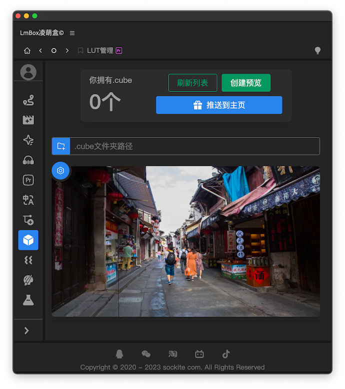Lut滤镜的使用 | lmbox凌萌盒©|专业的国产中文Pr&Ae素材管理扩展